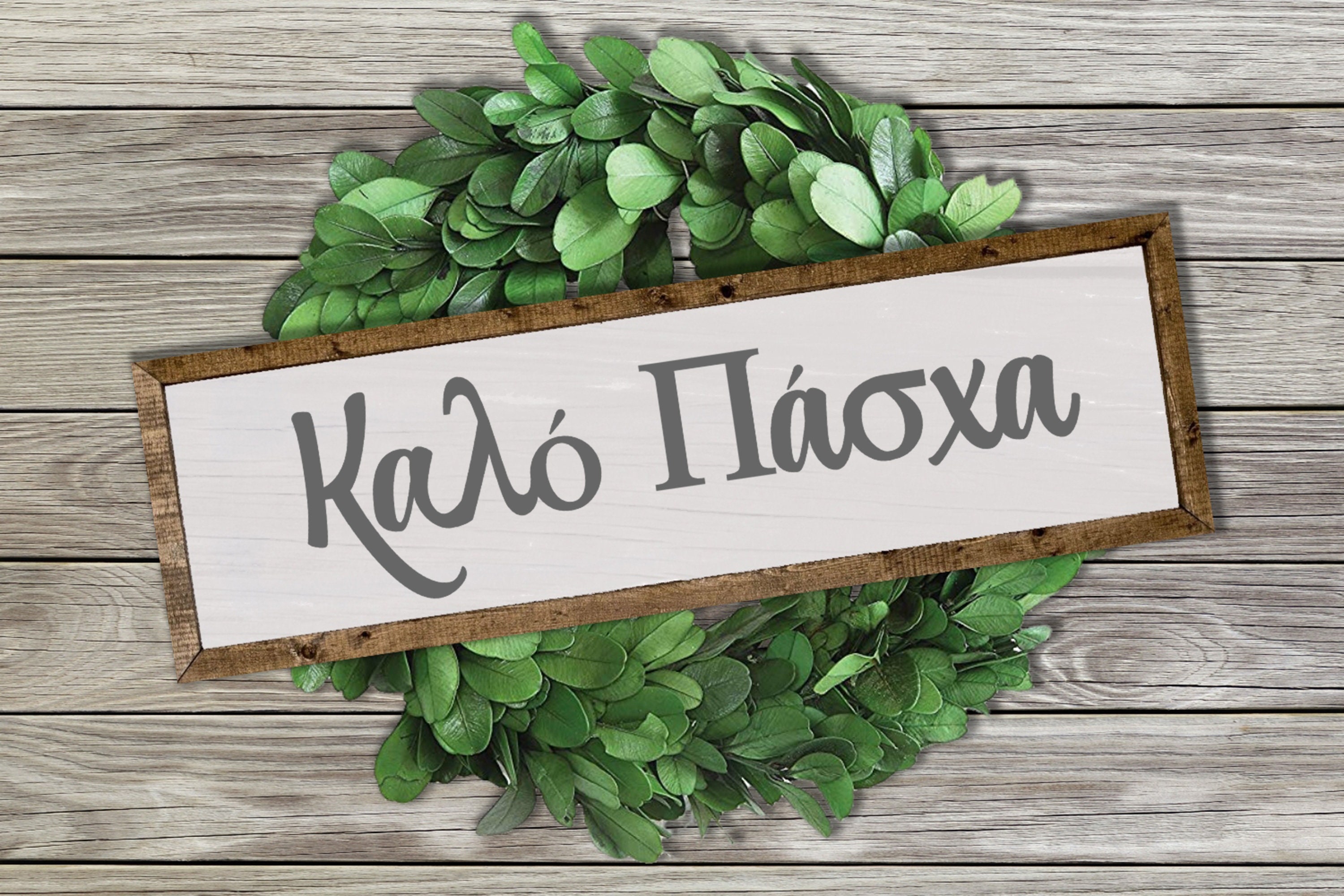 Kalo Pascha - Happy Greek Easter! .JPG & .SVG for Your DIY - Etsy