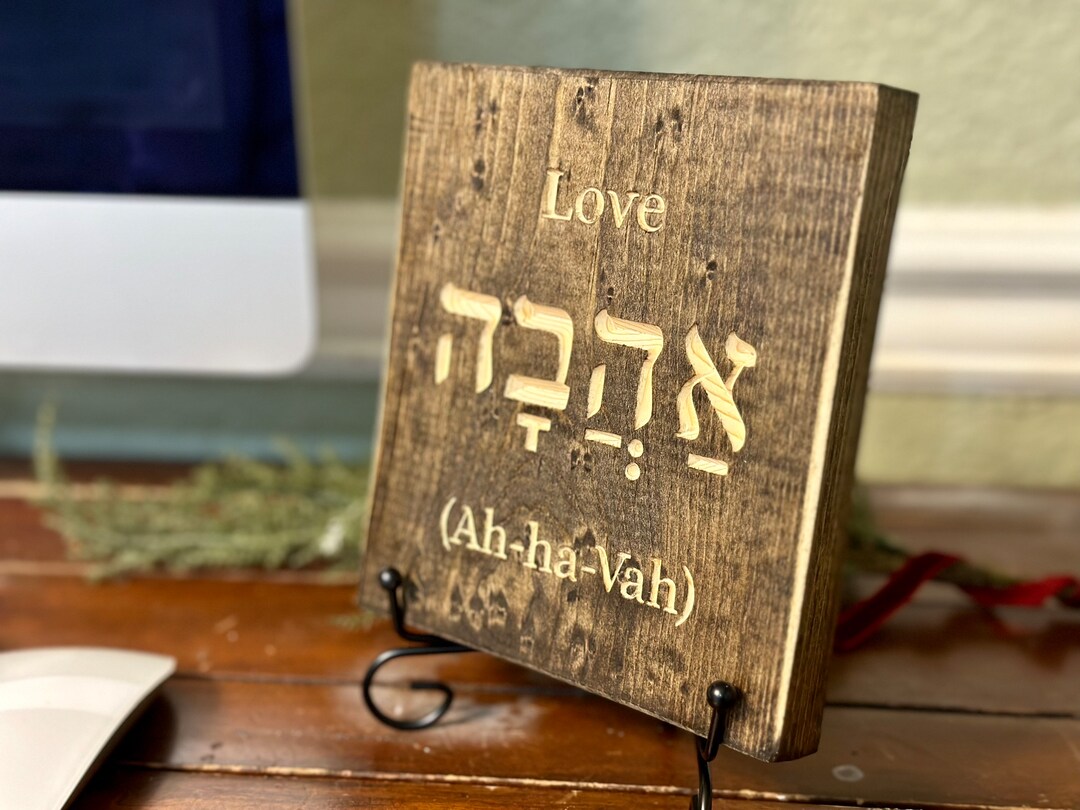 Hebrew Love Desk Sign | Beautiful Israeli Symbol Ahavah | Christian ...