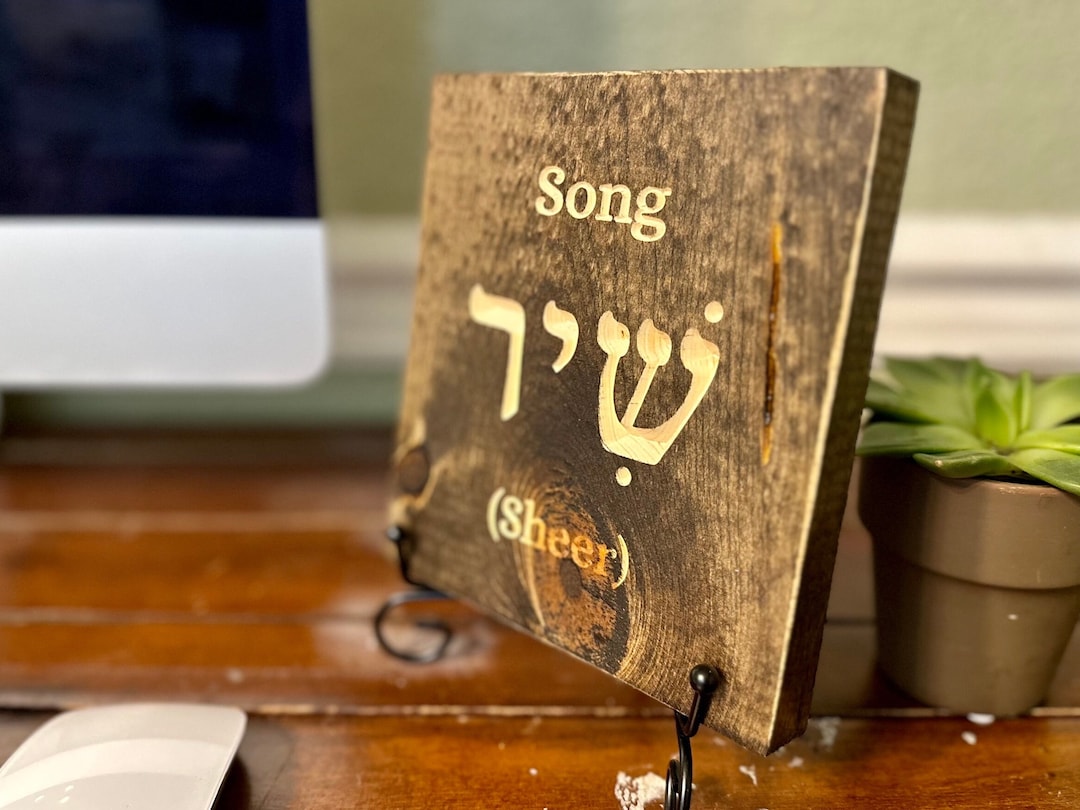 Hebrew Song Desk Sign Beautiful Israeli Symbol Sheer Christian Faith ...