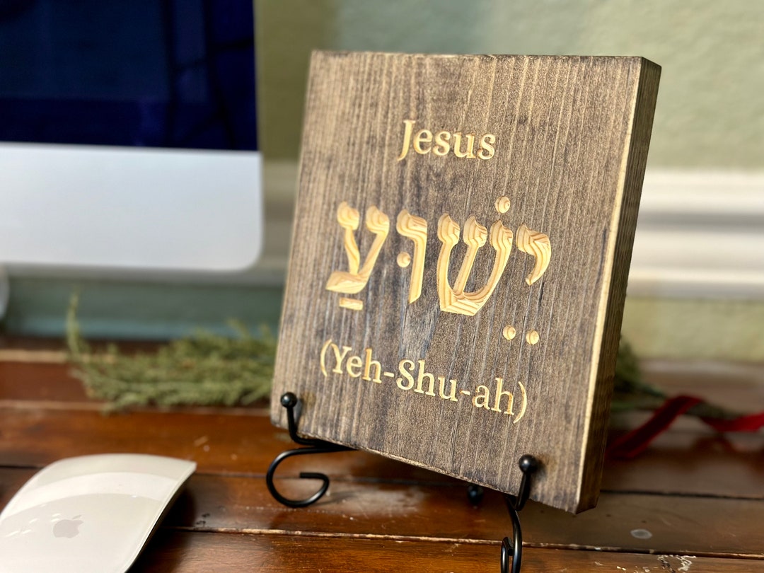 Hebrew Jesus Desk Sign | Symbol of Yeshua | Israel Hebrew Jehovah ...