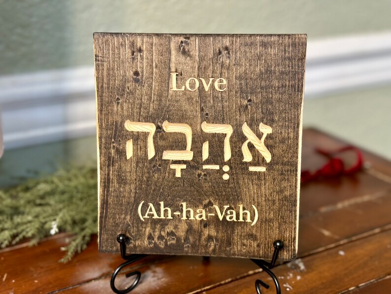 Hebrew Love Desk Sign Beautiful Israeli Symbol Ahavah Christian Faith ...