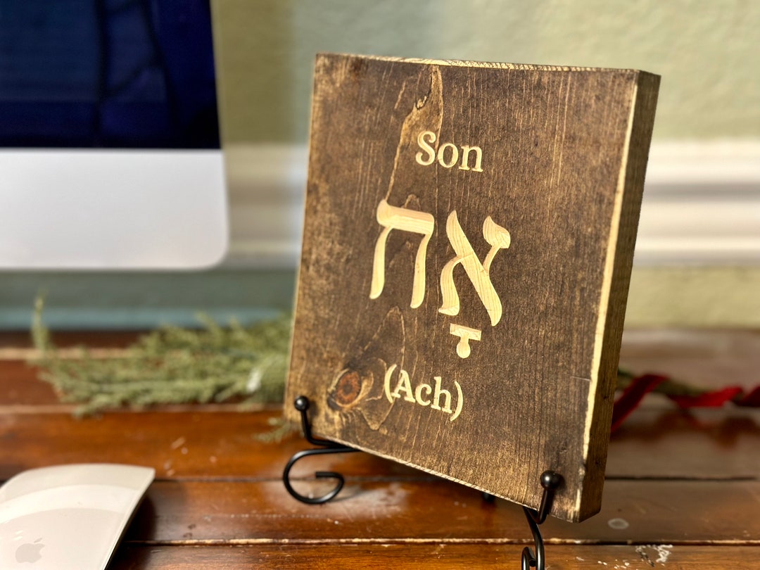 Hebrew Son Desk Sign Beautiful Israeli Symbol Ach Christian Faith Home ...
