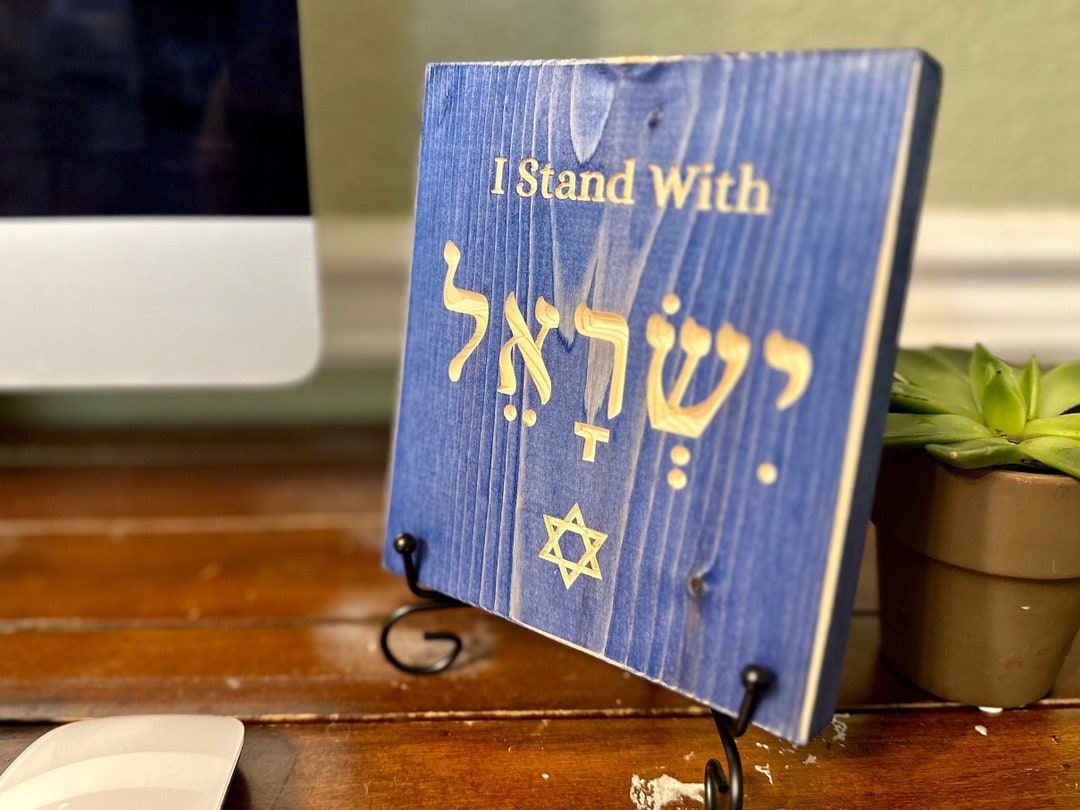 I Stand With Israel Wooden Desk Sign Beautiful Israeli Symbol Yisrael ...