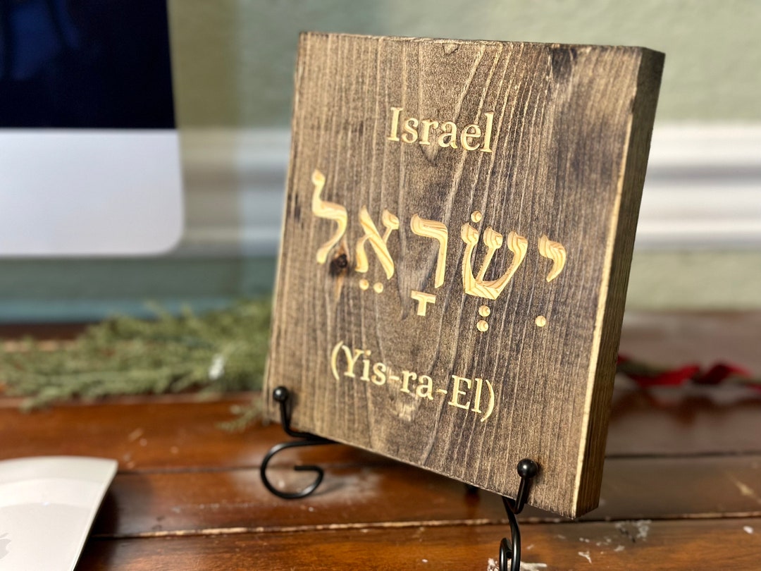 Hebrew Israel Desk Sign Beautiful Israeli Symbol Yisrael Christian ...