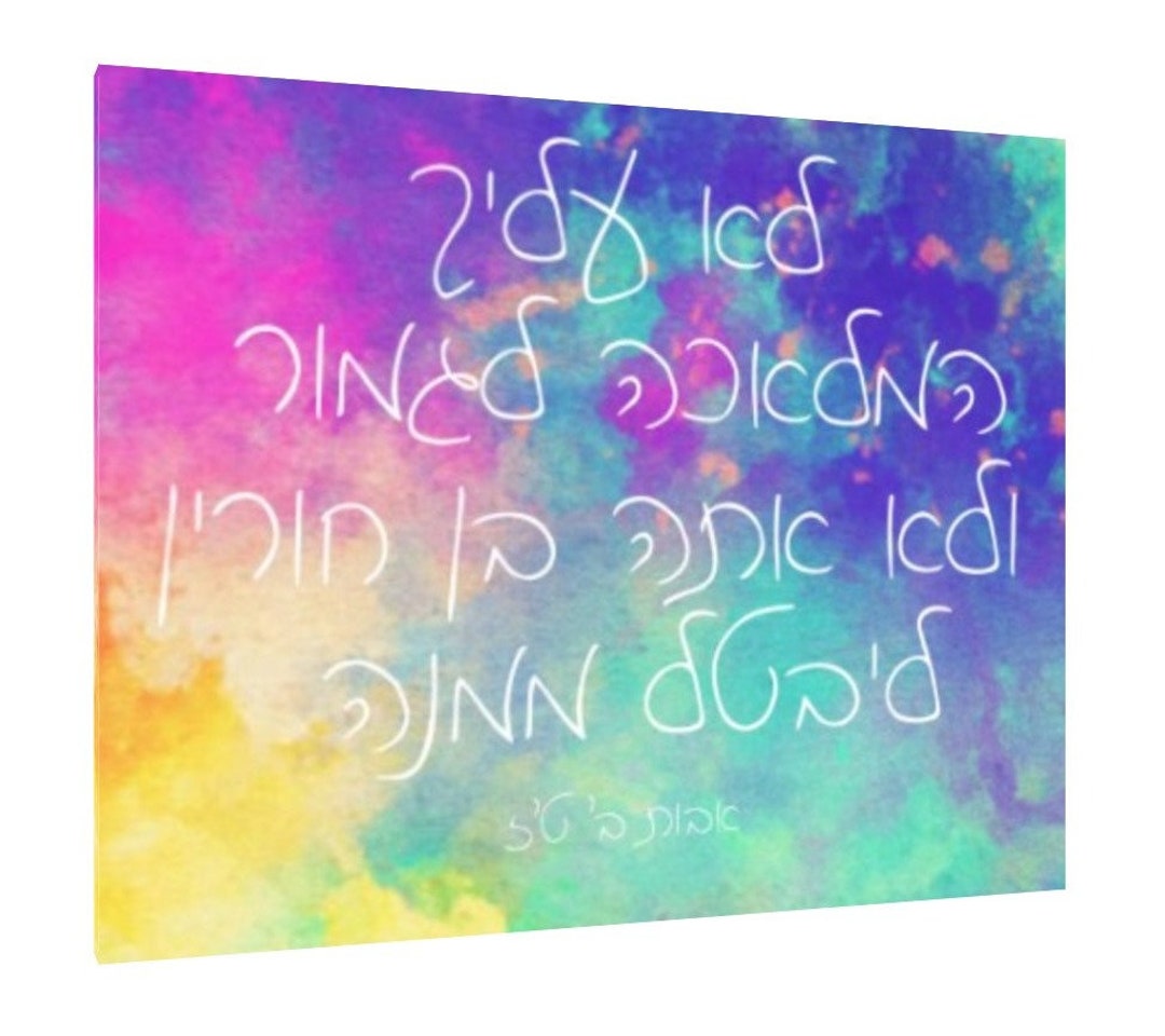 Printable Download- Lo Alecha Hamelacha Ligmor - Etsy