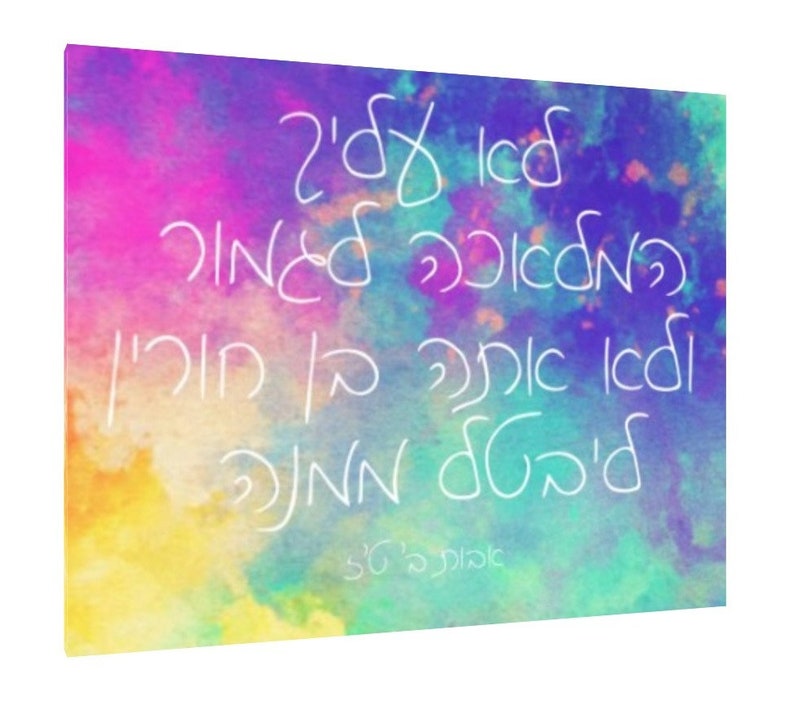 Printable Download Lo Alecha Hamelacha Ligmor - Etsy