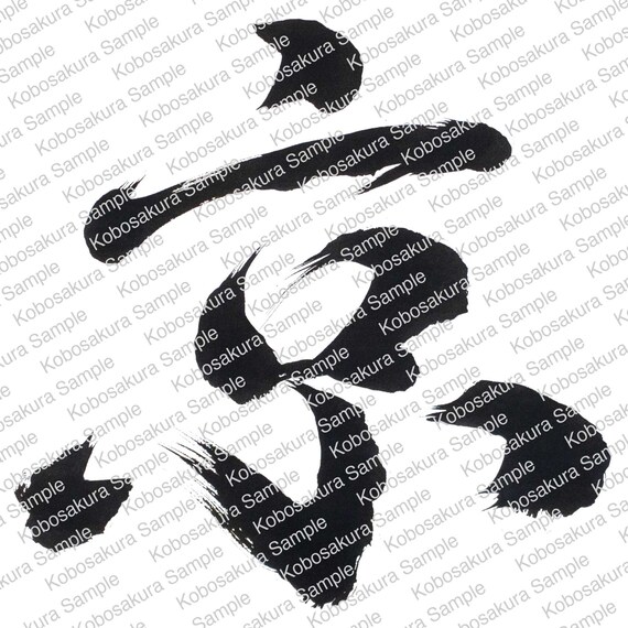 Kanji Kyo Symbols Download Vector Pdf Eps SVG | Etsy