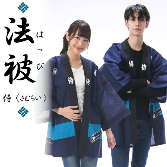 Samurai 侍 Happi Jacket - Etsy