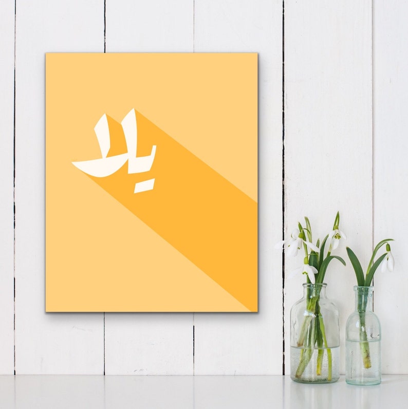 Yalla Yallah Yala Arabic Pop Art Wall Art - Etsy