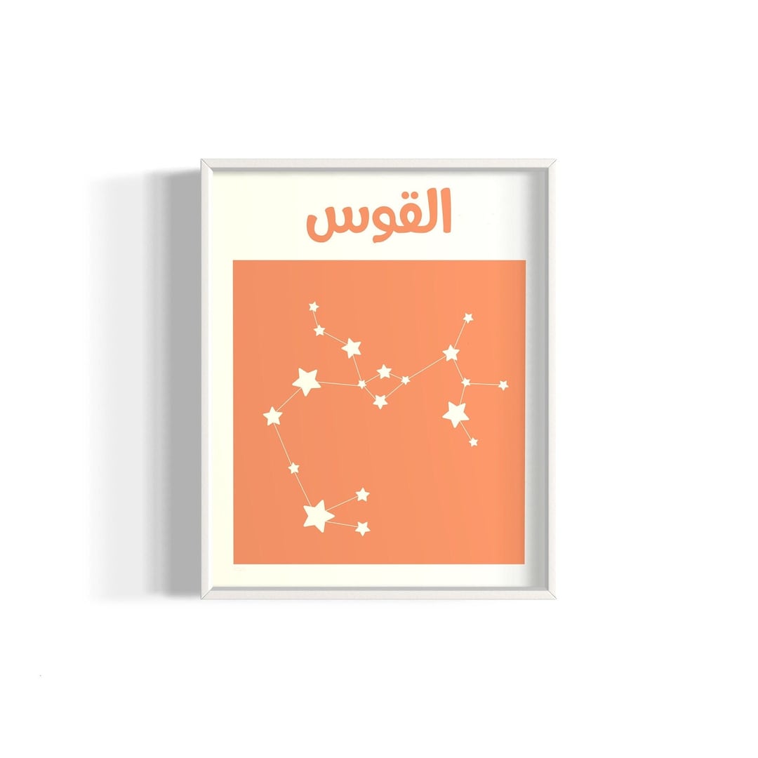 Sagittarius Constellation Wall Art Print in Arabic | Arabic Zodiac ...