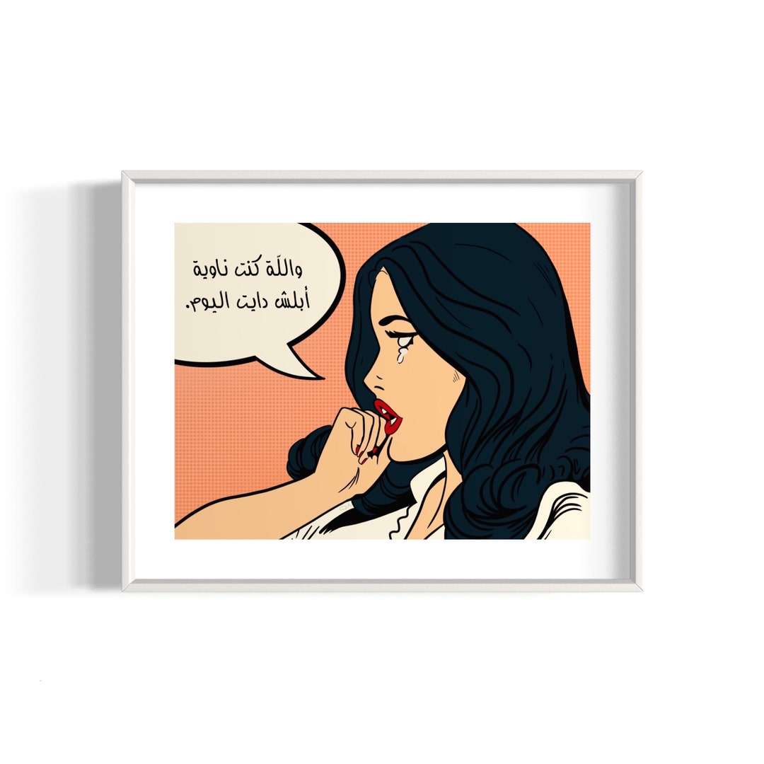 Arab Comic Pop Art Print, Diet Humor, Sad Girl - Etsy