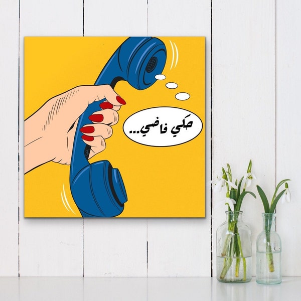 Funny Arabic Wall Art - Etsy