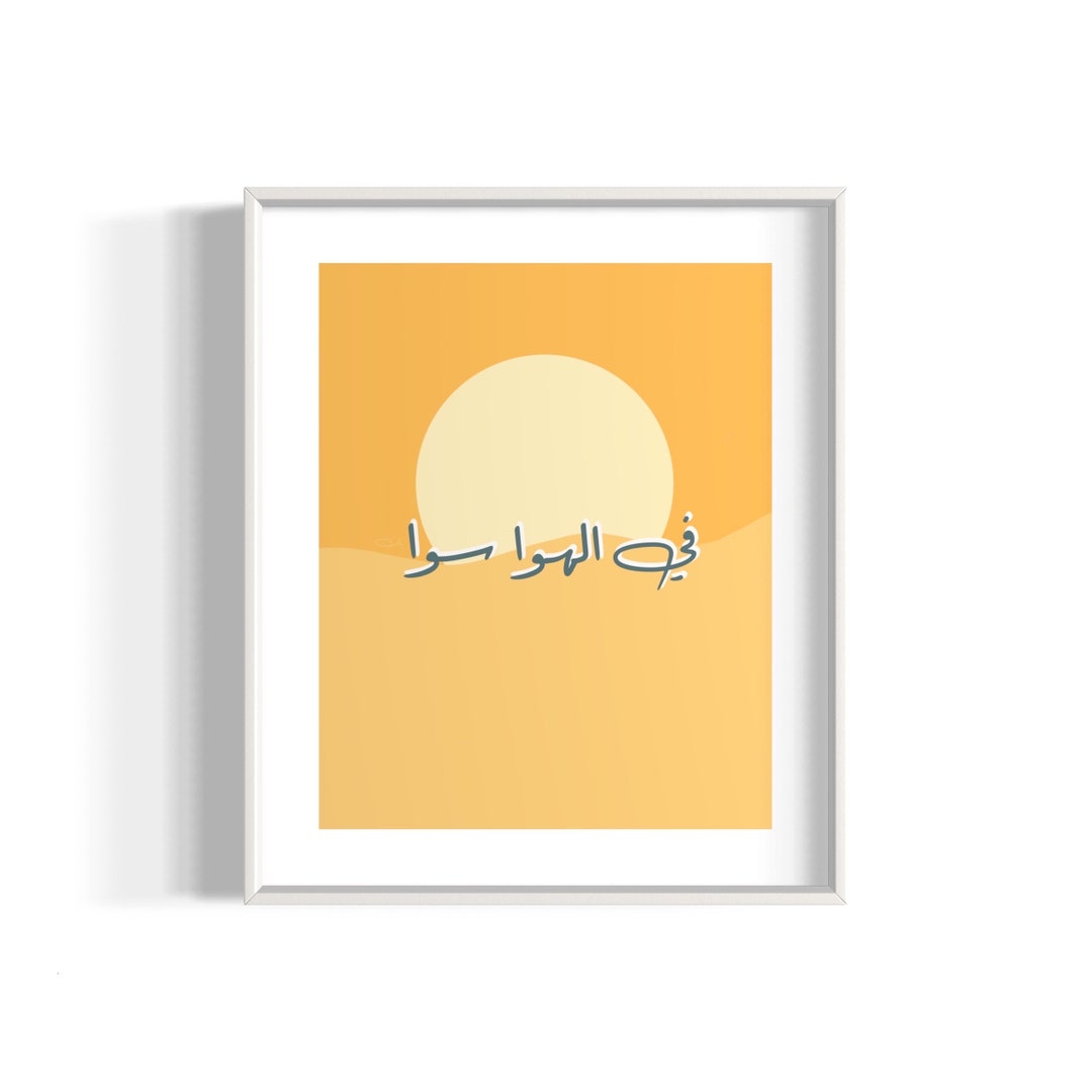 Arabic Art Print “fel Hawa Sawa” - Etsy