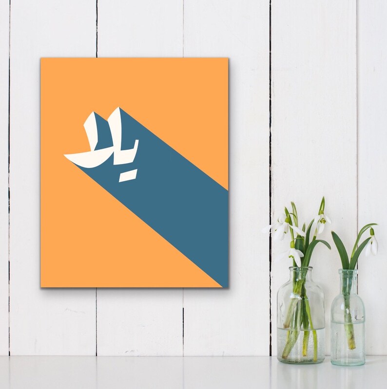 Yalla Yallah Yala Arabic Pop Art Wall Art - Etsy