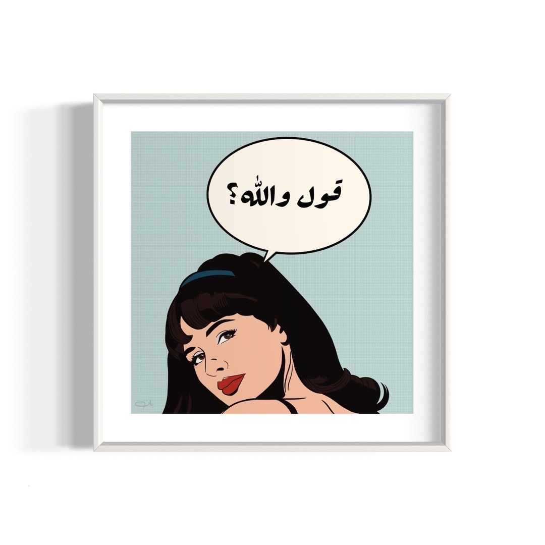 Say Wallah - Arabic Pop Art Comic Style Girl Art Print in Arabic Blue ...