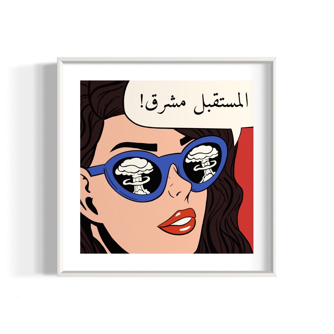 The Future is Bright - Arab Pop Art Comic Style Art Print in Arabic - Etsy