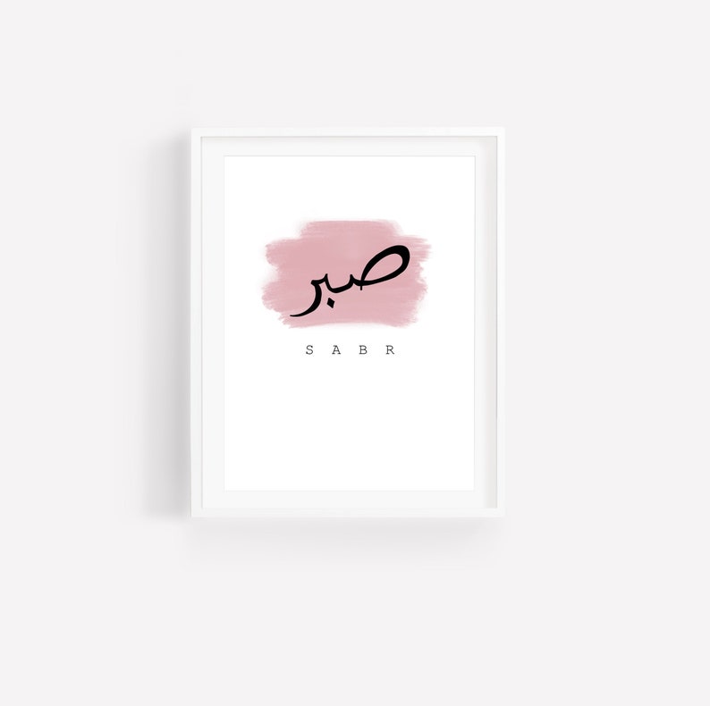 Sabr | Patience in Pink Islamic Print - Etsy