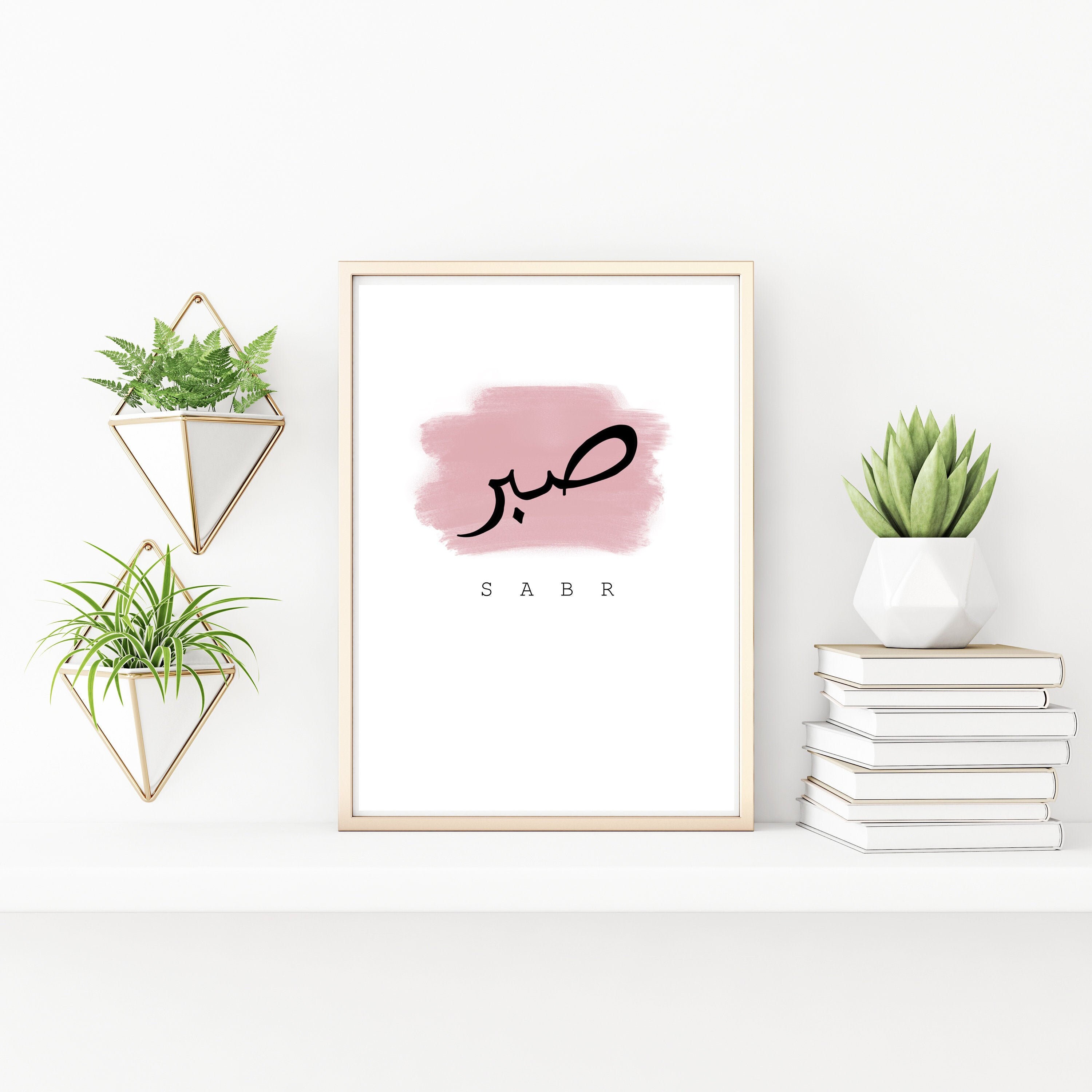 Sabr | Patience in Pink Islamic Print - Etsy
