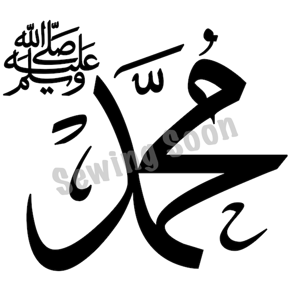 Muhammad Saw SVG PNG EPS Cricut Silhouette Brother Cut File | Etsy