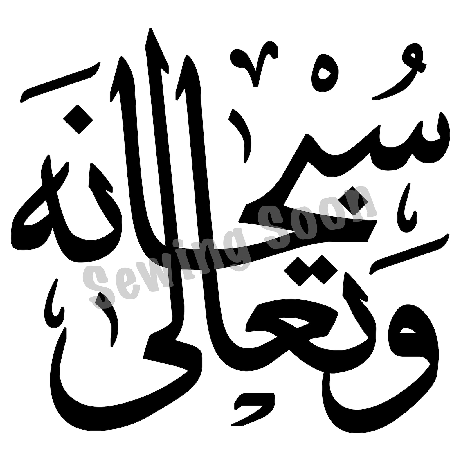 Allah Subhanahu wa ta'ala SVG, PNG, EPS Cricut Silhouette Brother Cut ...