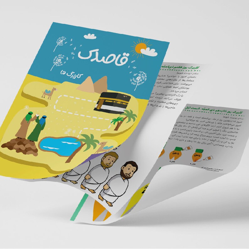 12 Stories and Activities for Dhul Hijjah- Eid Al Adha to Eid Alghadeer ...