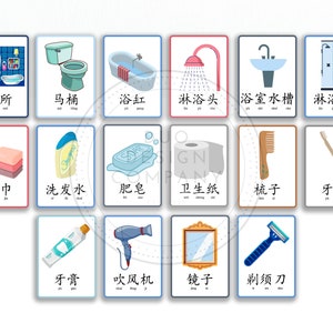Bathroom Flashcards in Mandarin | Printable Bathroom Vocabulary ...