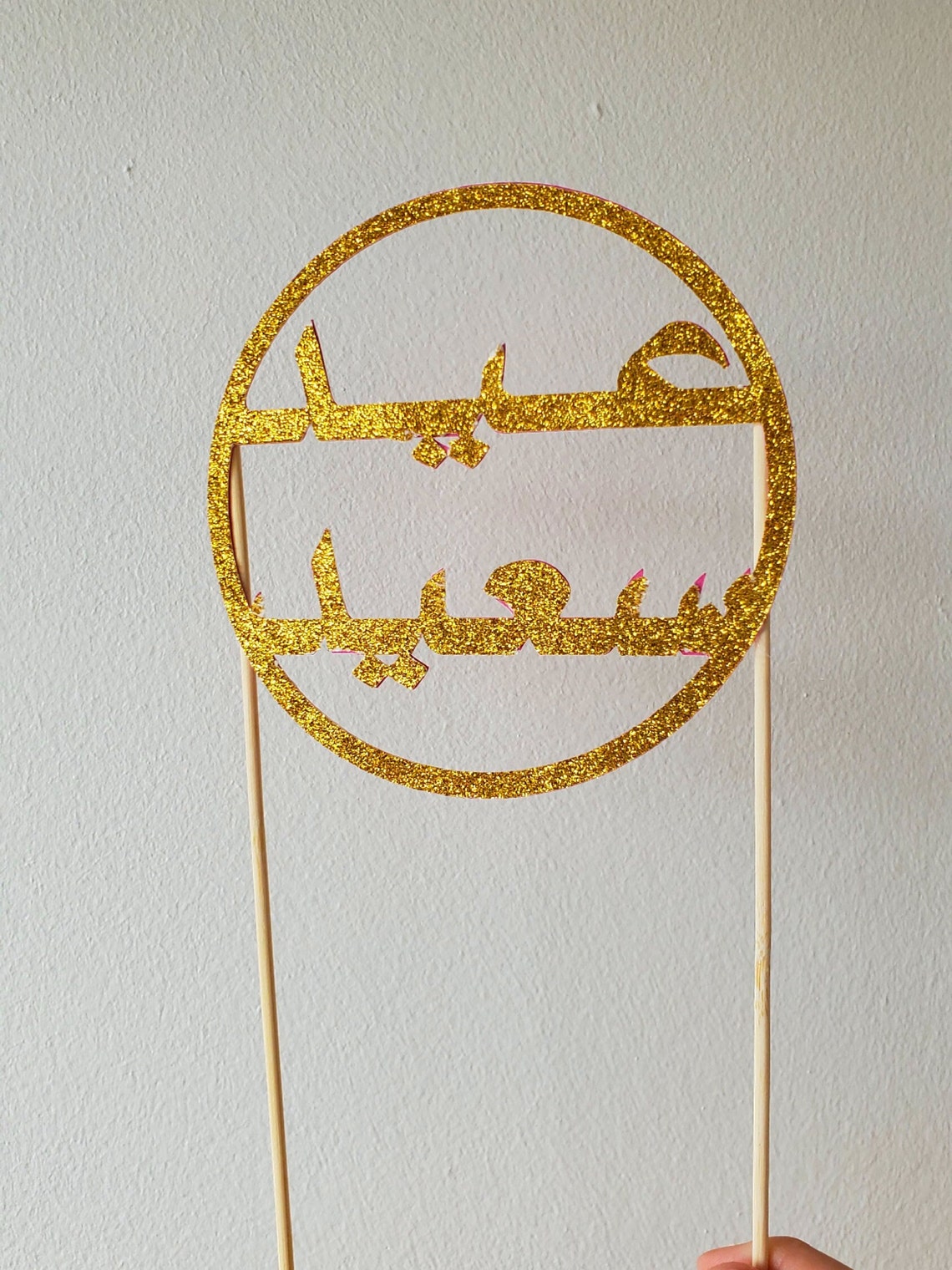 Eid Cake Topper | Eid Mubarak Cake Topper - Etsy