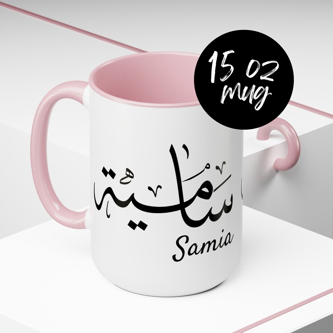 Personalized Arabic Calligraphy Large 15oz Coffee Mug, Muslim Mug ...