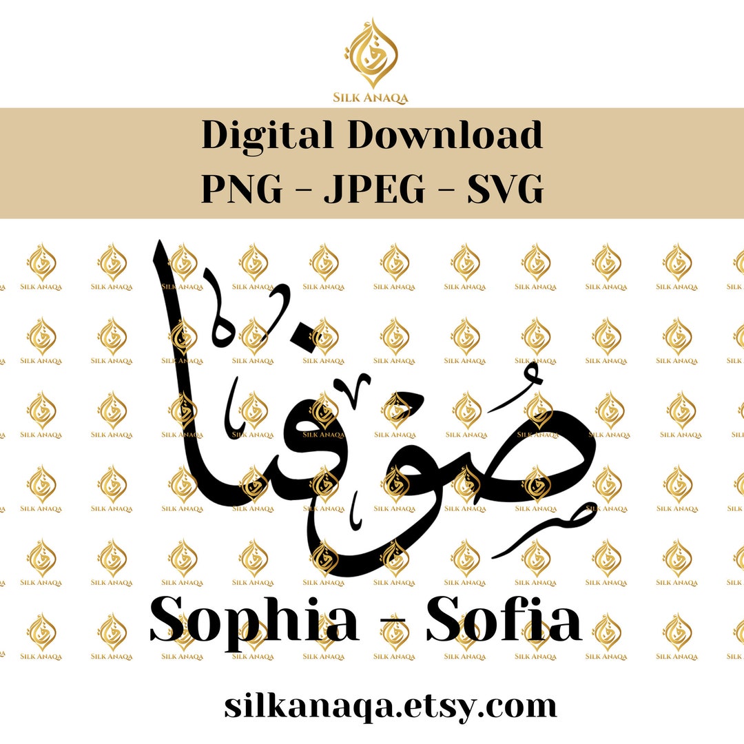 Sophia Sofia Arabic Calligraphy Name Svgs: Digital Downloads - Etsy