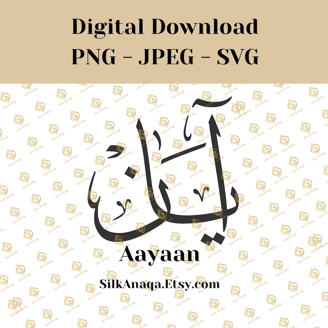 Aayaan Arabic Calligraphy Name SVG: Digital Downloads for Cricut ...
