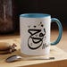 Personalized Arabic Calligraphy Black Coffee Mug, Muslim Dad Mug ...