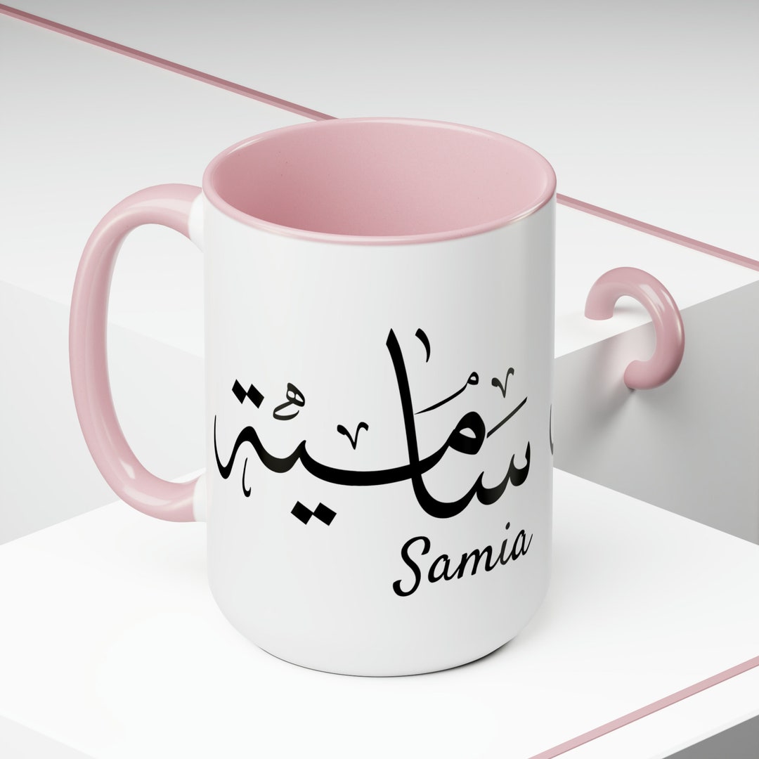 Personalized Arabic Calligraphy Large 15oz Coffee Mug, Muslim Mug ...