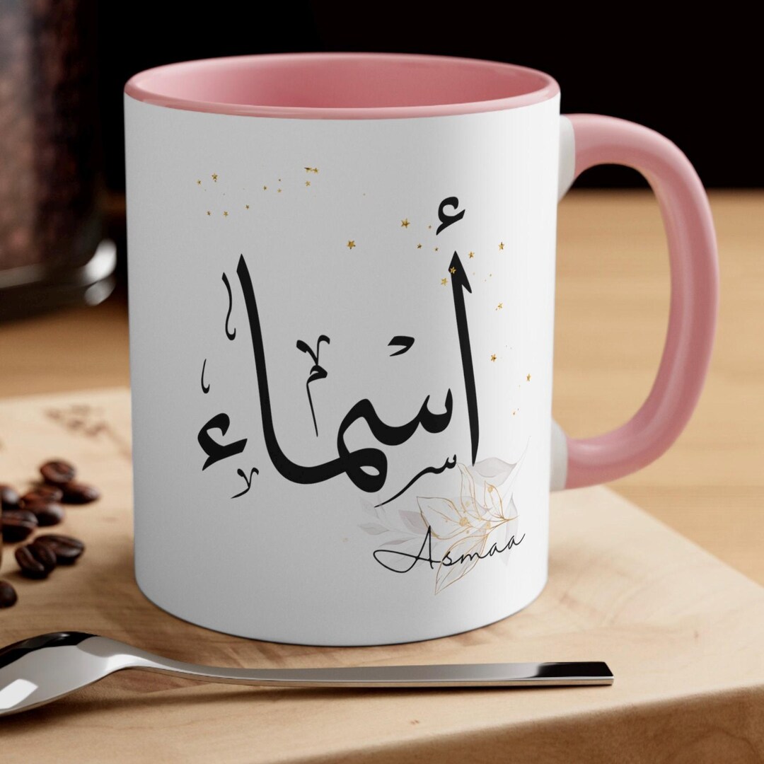 Personalized Arabic Calligraphy Coffee Mug, Muslim Mug, Ramadan Gift ...