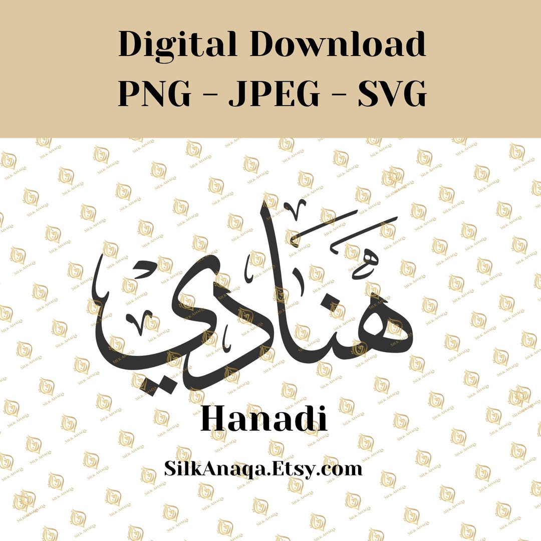 Hanadi Arabic Calligraphy Name Svgs: Digital Downloads for Cricut ...