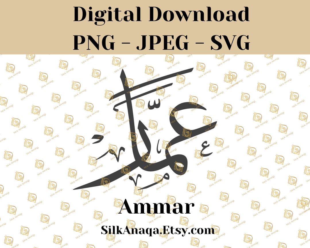 Ammar Arabic Calligraphy Name SVG: Digital Downloads for Cricut, Silhouette Cameo, Decals, HTV ...
