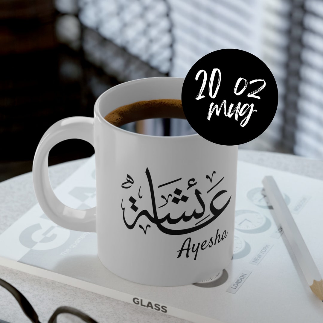 Personalized Arabic Calligraphy Jumbo Coffee Mug, 20oz, Muslim Mug ...