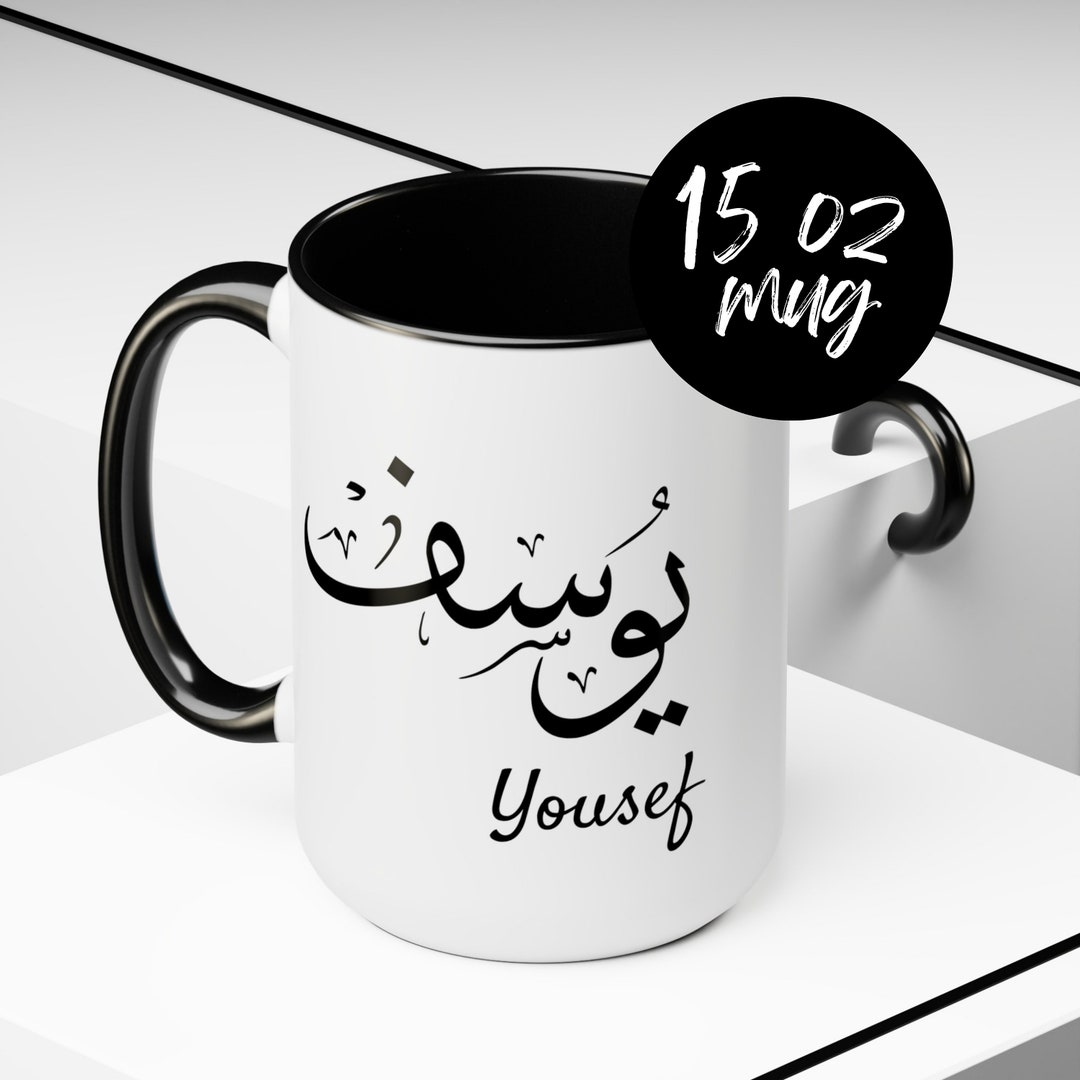 Personalized Arabic Calligraphy Large 15oz Coffee Mug, Muslim Mug ...