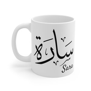 Personalized Arabic Calligraphy Coffee Mug, Muslim Mug, Ramadan Gift ...