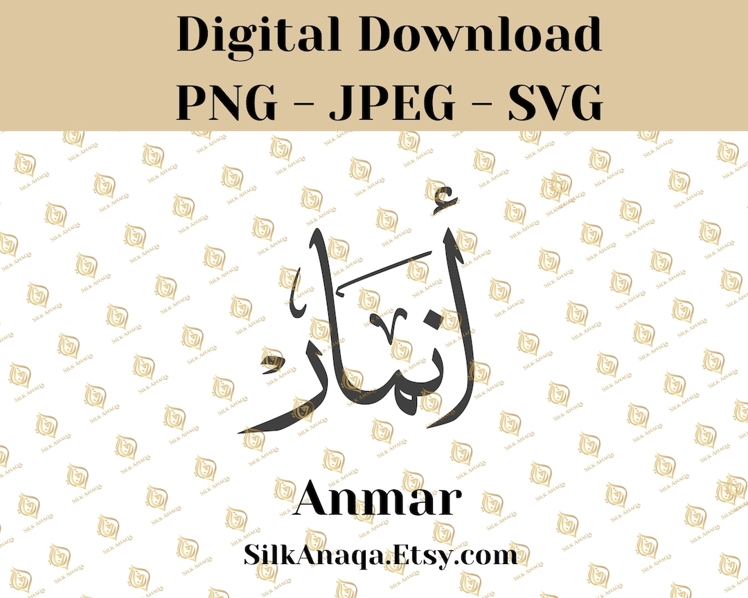 Anmar Sofia Arabic Calligraphy Name SVG: Digital Downloads for Cricut ...