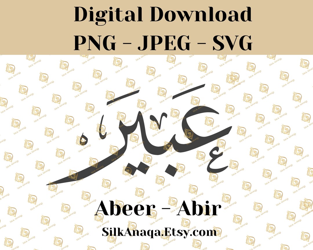 Abeer Abir Arabic Calligraphy Name SVG: Digital Downloads for Cricut, Silhouette Cameo, Decals ...
