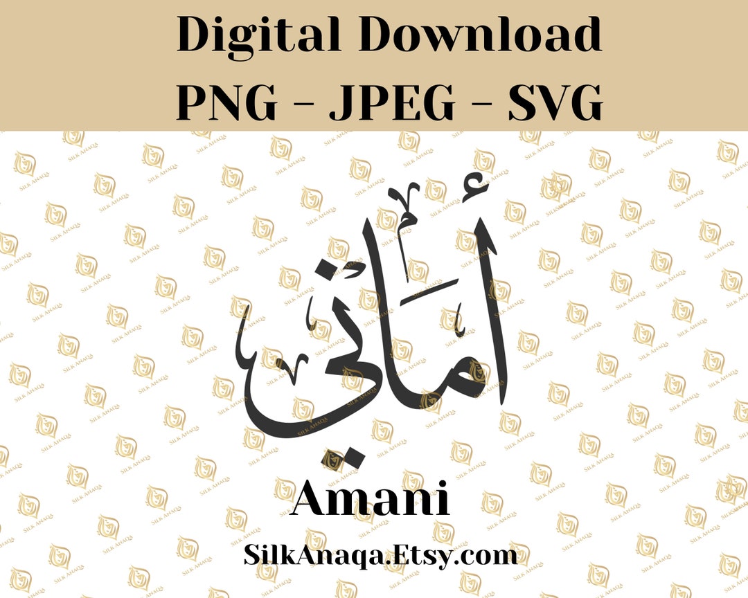 Amani Arabic Calligraphy Name SVG: Digital Downloads for Cricut ...