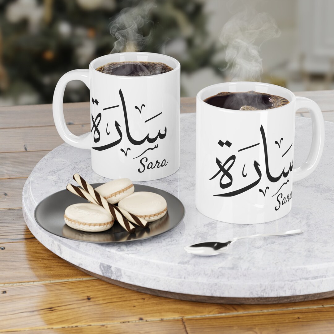 Personalized Arabic Calligraphy Coffee Mug, Muslim Mug, Ramadan Gift ...