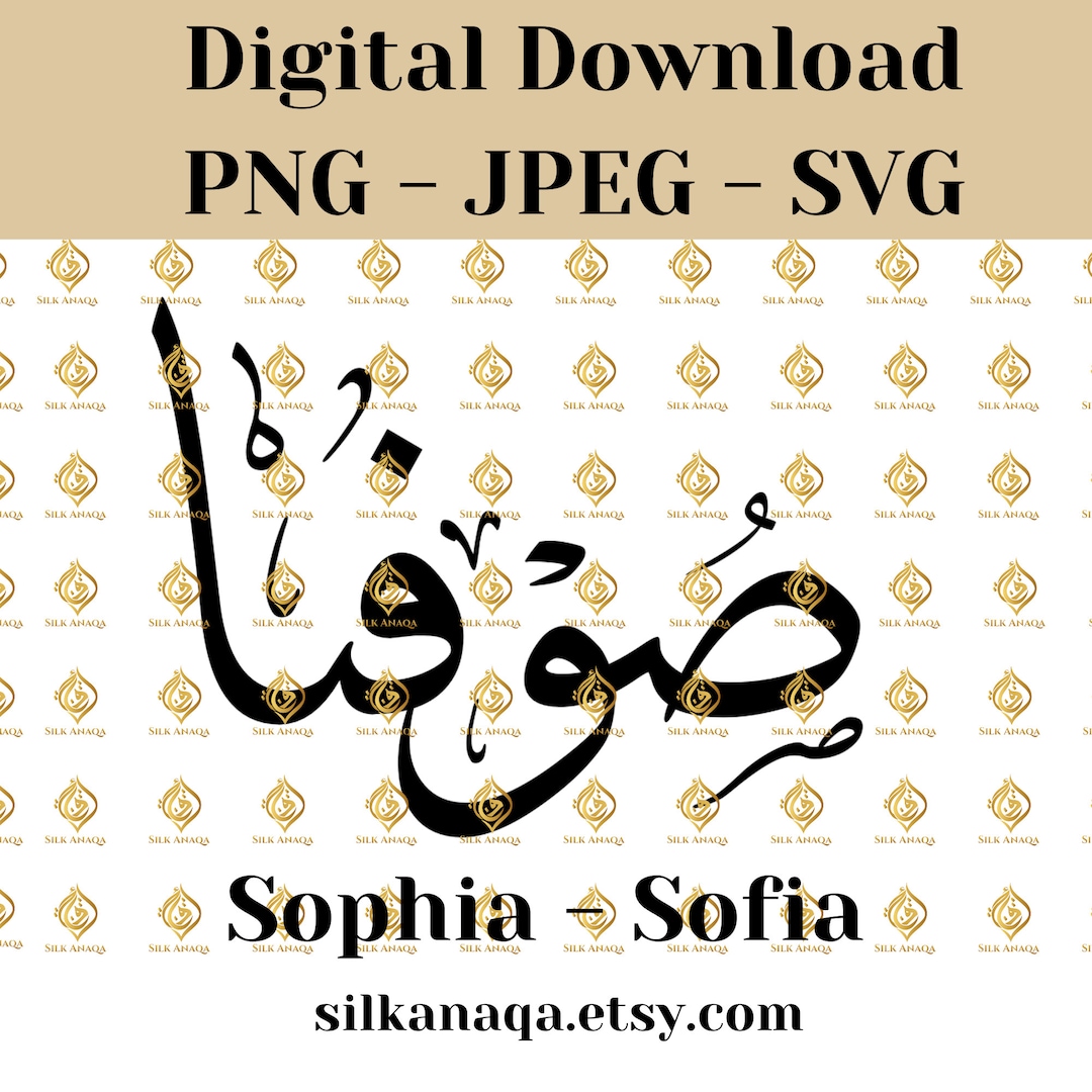 Sophia Sofia Arabic Calligraphy Name SVG: Digital Downloads for Cricut ...