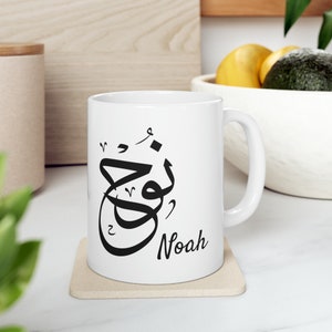 Personalized Arabic Calligraphy Coffee Mug, Muslim Mug, Ramadan Gift ...
