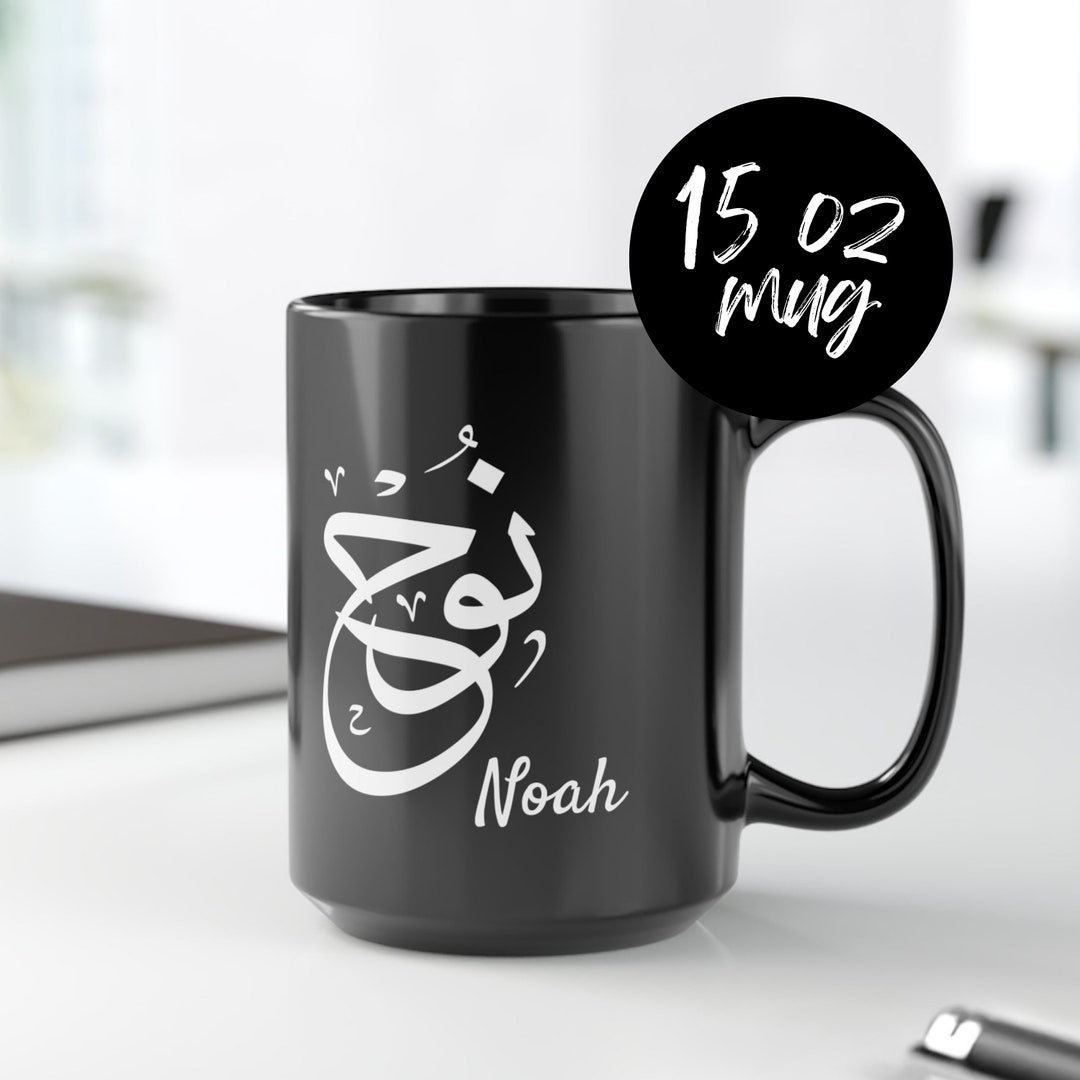 Personalized Arabic Calligraphy Large 15oz Coffee Mug, Muslim Mug ...