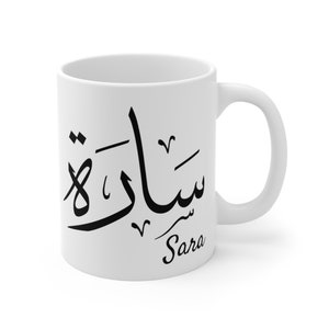 Personalized Arabic Calligraphy Coffee Mug, Muslim Mug, Ramadan Gift ...