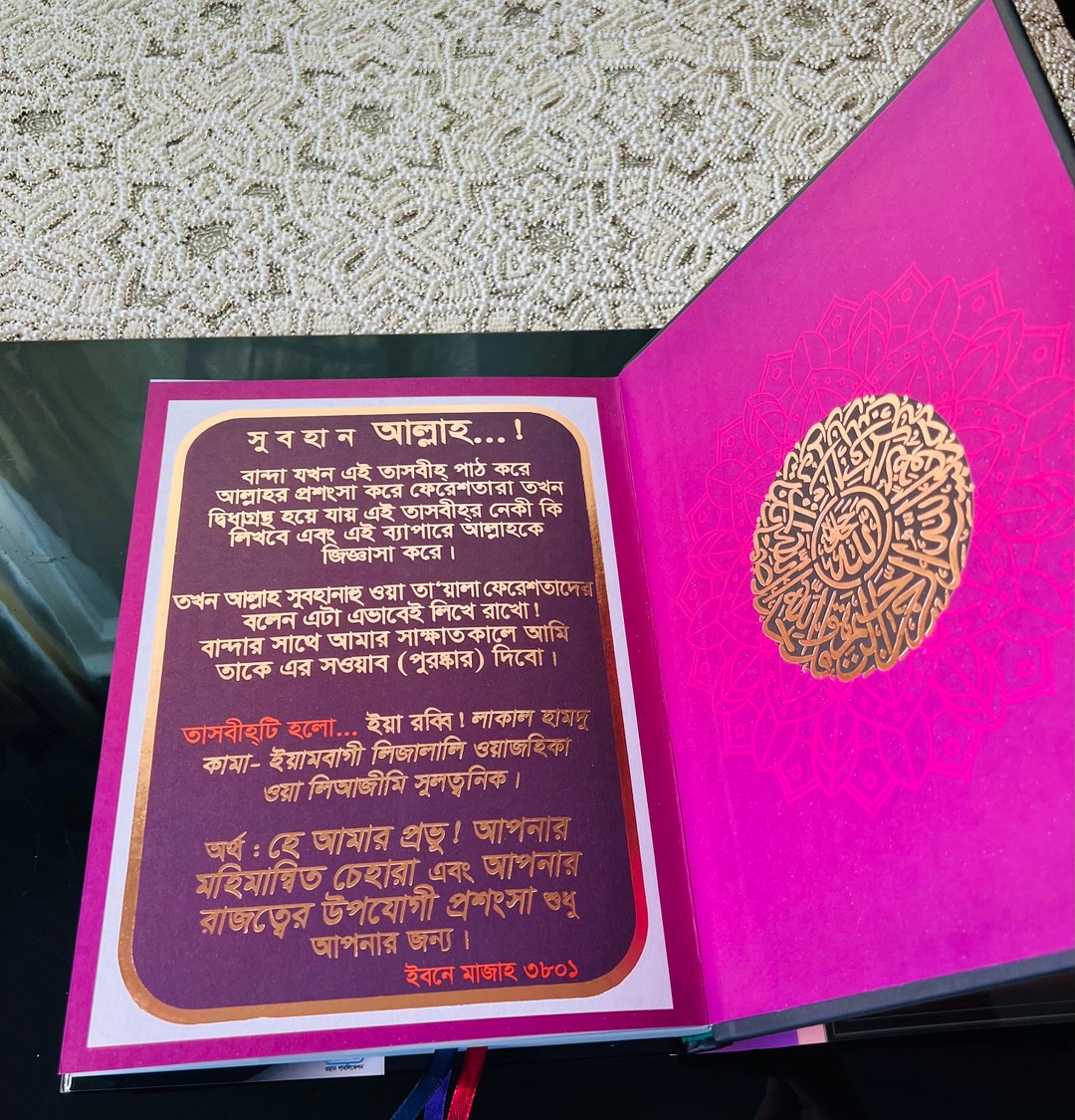 Quran With Bangla Translation,bangla Quran,quran With Tajweed - Etsy