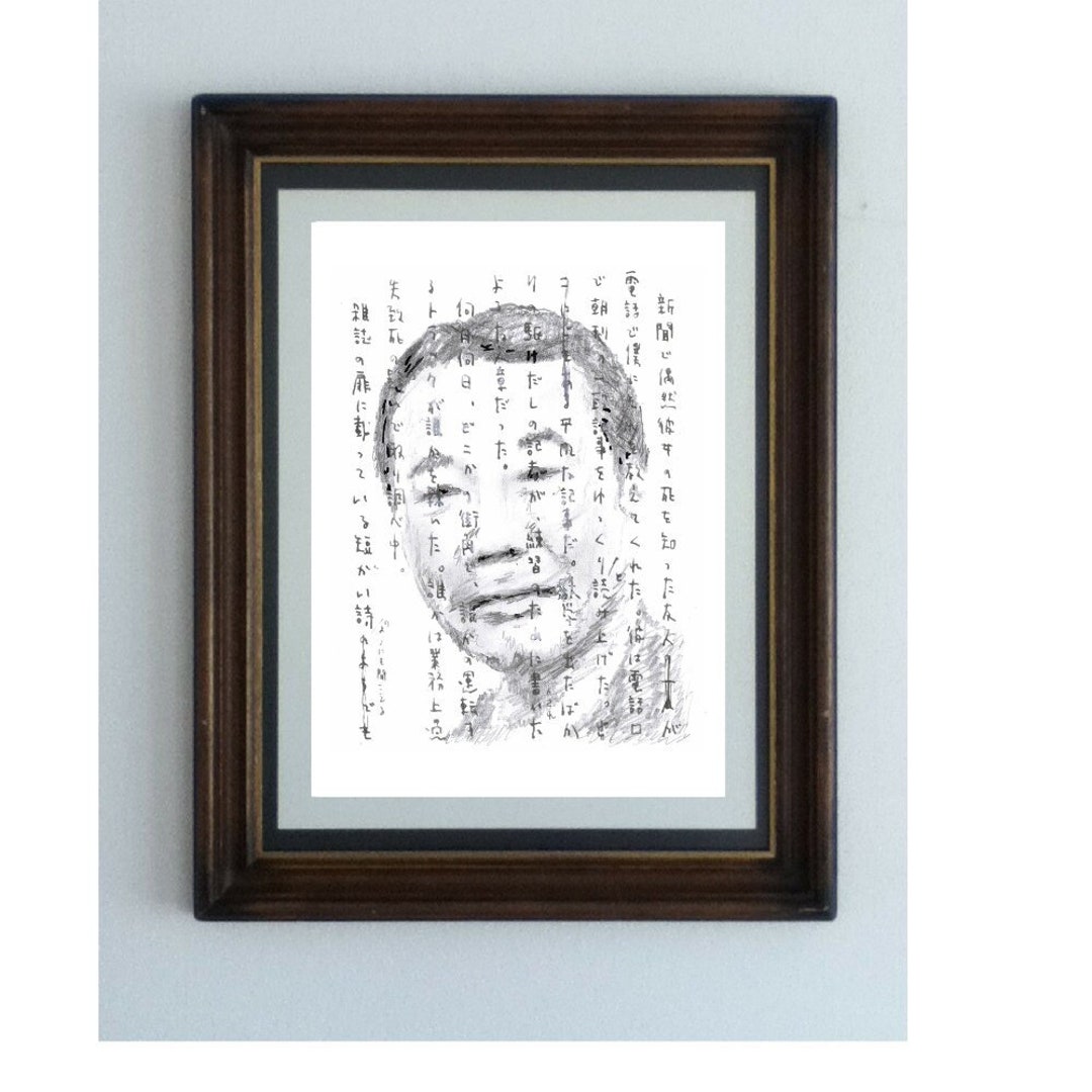 Haruki Murakami, a Handmade Portrait of the Contemporary Japanese ...