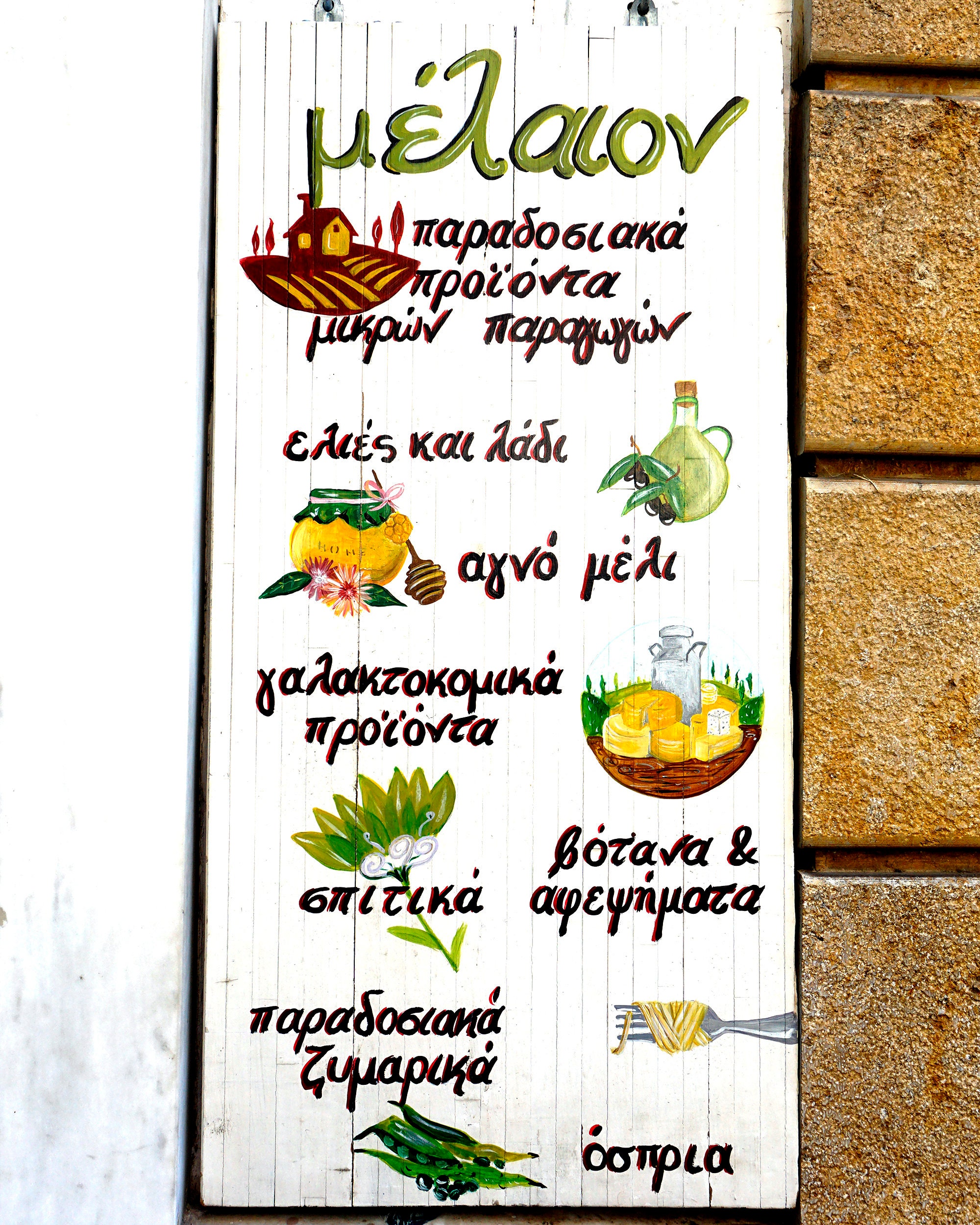 Athens Greece, Grocery Store Sign, Sign Art, Mediterranean Decor, Shop ...