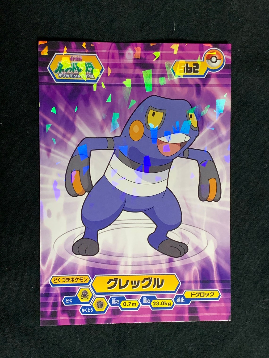 Croagunk Pokemon Card Game Genuine Pocket Monster Pokémon | Etsy